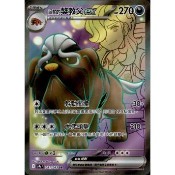 【旺旺卡鋪】PTCG寶可夢卡 中文正版 081/063 SR 派帕的獒教父ex | 蝦皮購物