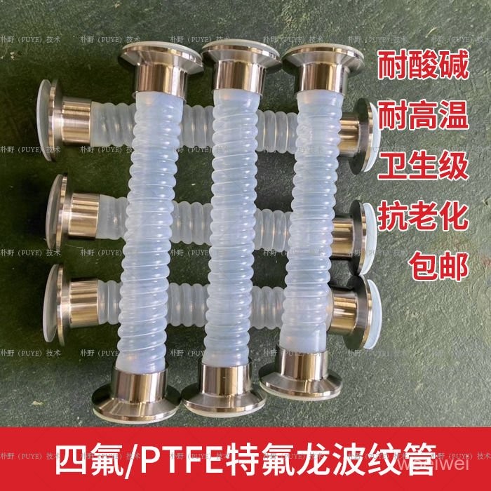 PFA四氟波紋管F4耐腐蝕軟管PTFE蛇型管 聚乙丙特氟龍衛生級帶法蘭 | 蝦皮購物