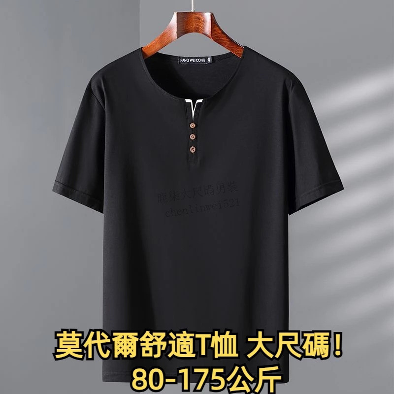 4XL-12XL 莫代爾T恤 大尺碼男裝 大尺碼上衣 大尺碼T恤 大尺碼休閒T恤 加肥加大莫代爾短袖t恤 男v領新款特大 | 蝦皮購物