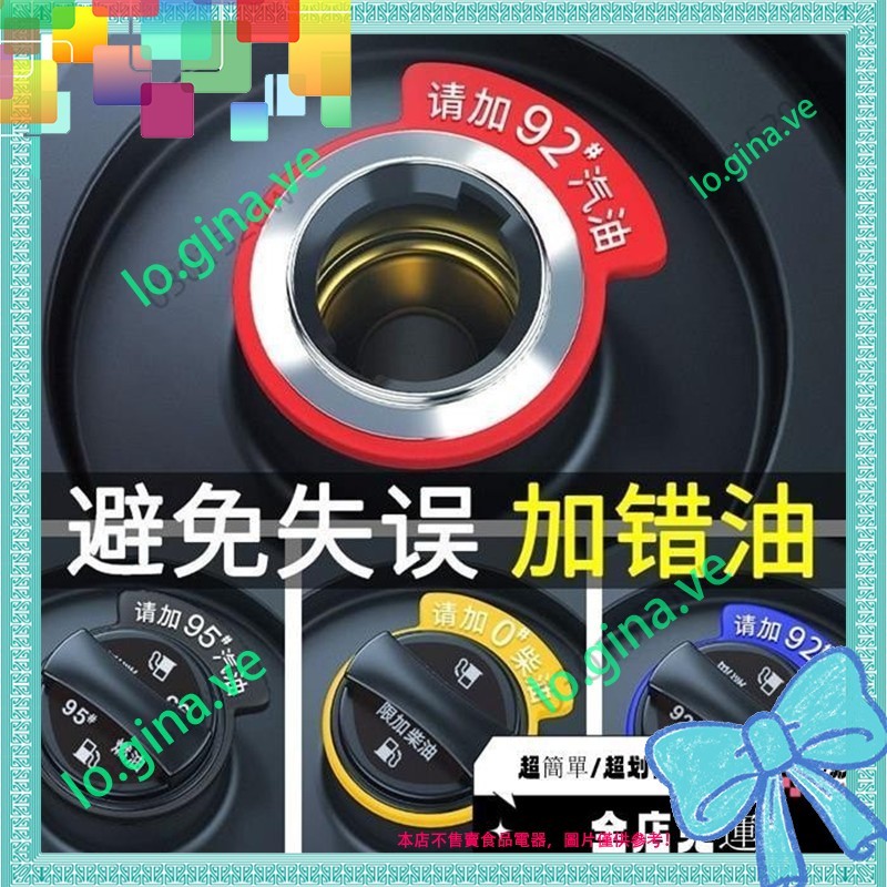 —GINA%YU_加油提示燃油標警示牌請加柴油 請加92/95/98汽油 車用油箱蓋貼紙 MRYK | 蝦皮購物