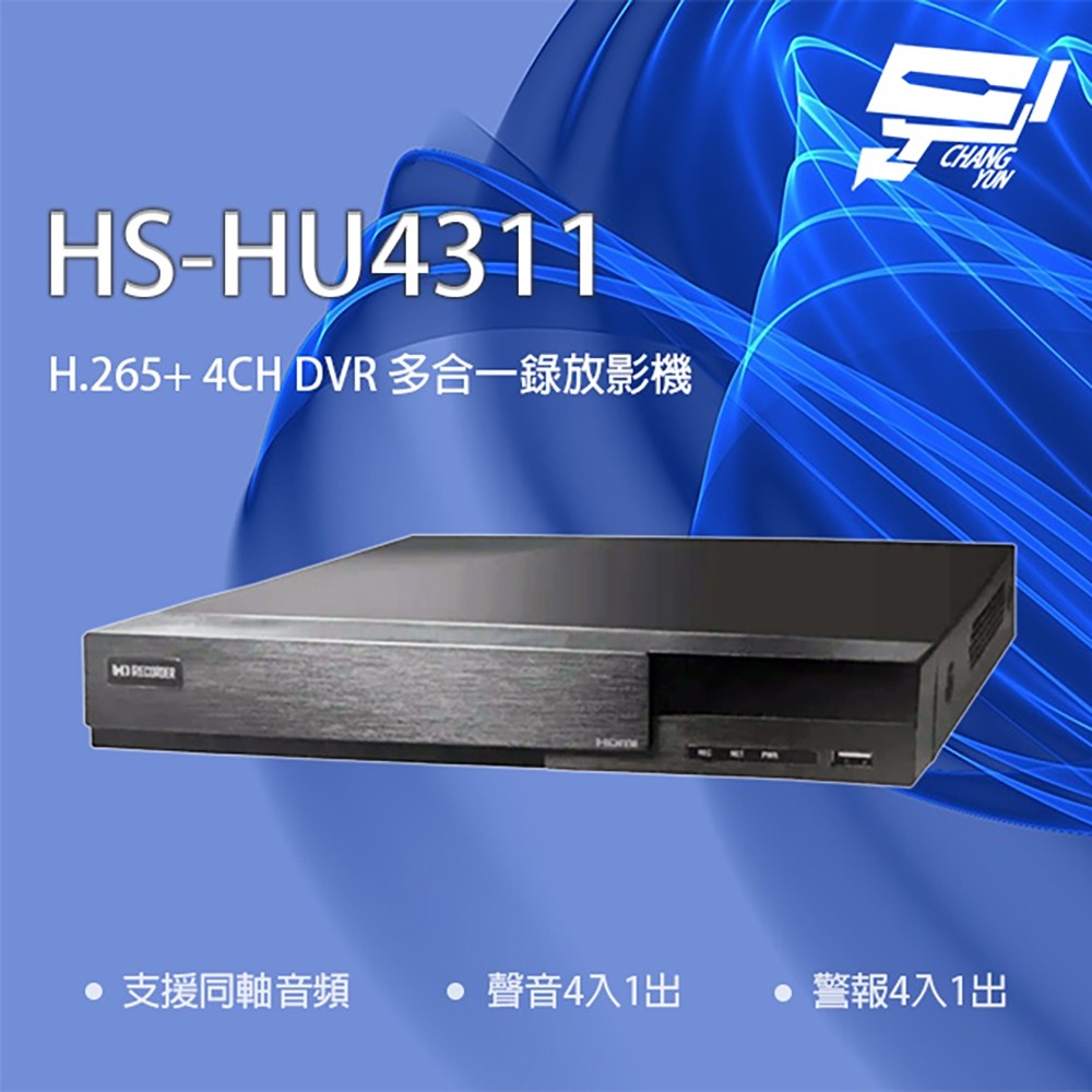 昌運監視器 昇銳 HS-HU4311(取代HS-HQ4311) 4路 H.265+ DVR 多合一錄影主機 支援同軸音頻 | 蝦皮購物