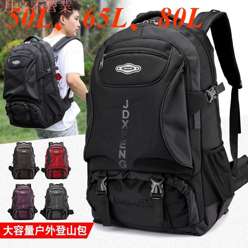 台灣出貨 50L 65L 80L旅遊背包男 超大容量 後背包 輕便旅行包 防潑水 戶外登山包145 | 蝦皮購物