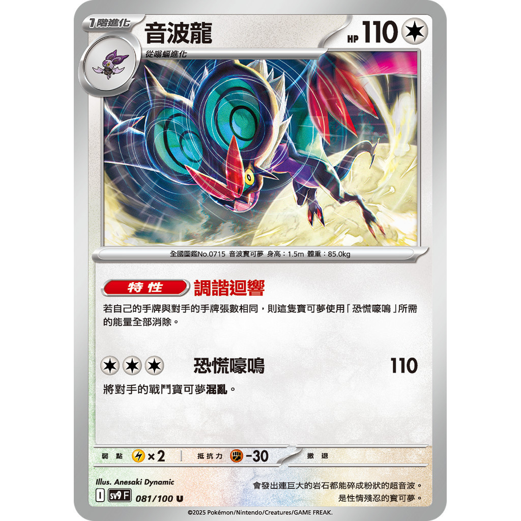 【PTCG大拍賣】音波龍 C 對戰搭檔 SV9F 081/100 SV9 F | 蝦皮購物