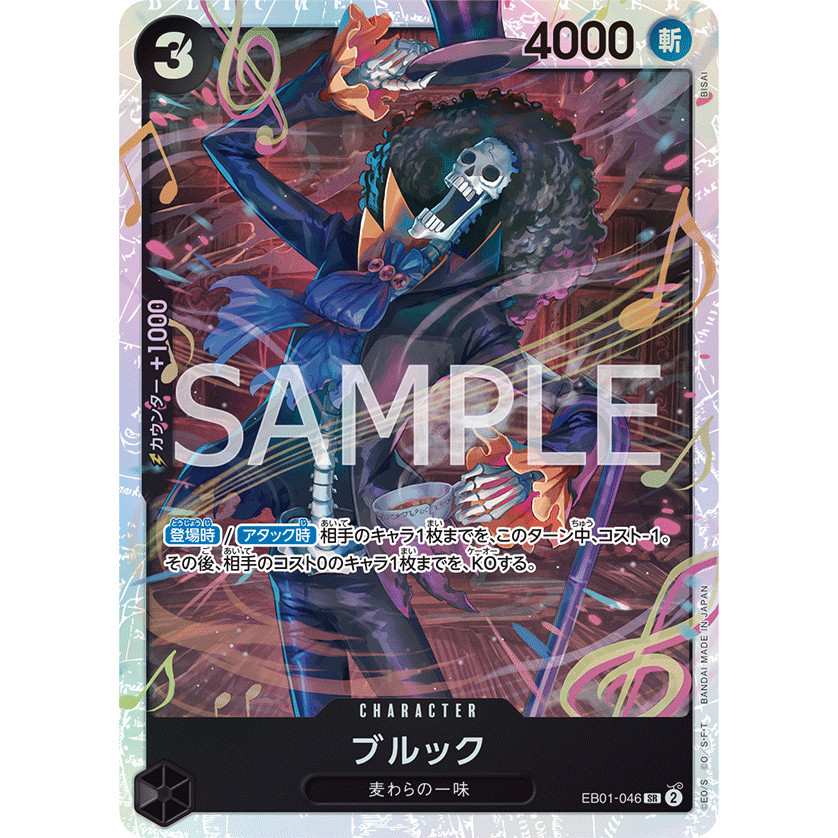 【OPCG大拍賣】布魯克 SR EB01-046 航海王 TCG 回憶收藏 One Piece 海賊王 特典卡 PR | 蝦皮購物