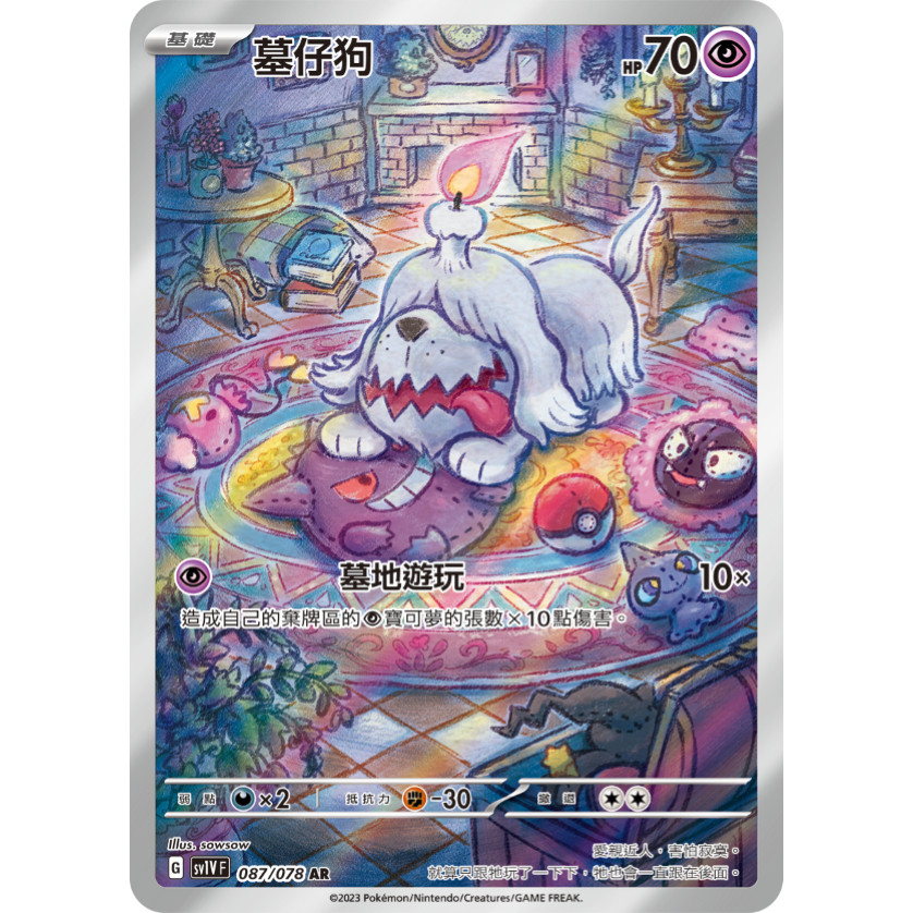 【PTCG大拍賣】墓仔狗 AR 紫ex SV1VF 087/078 SV1V F | 蝦皮購物