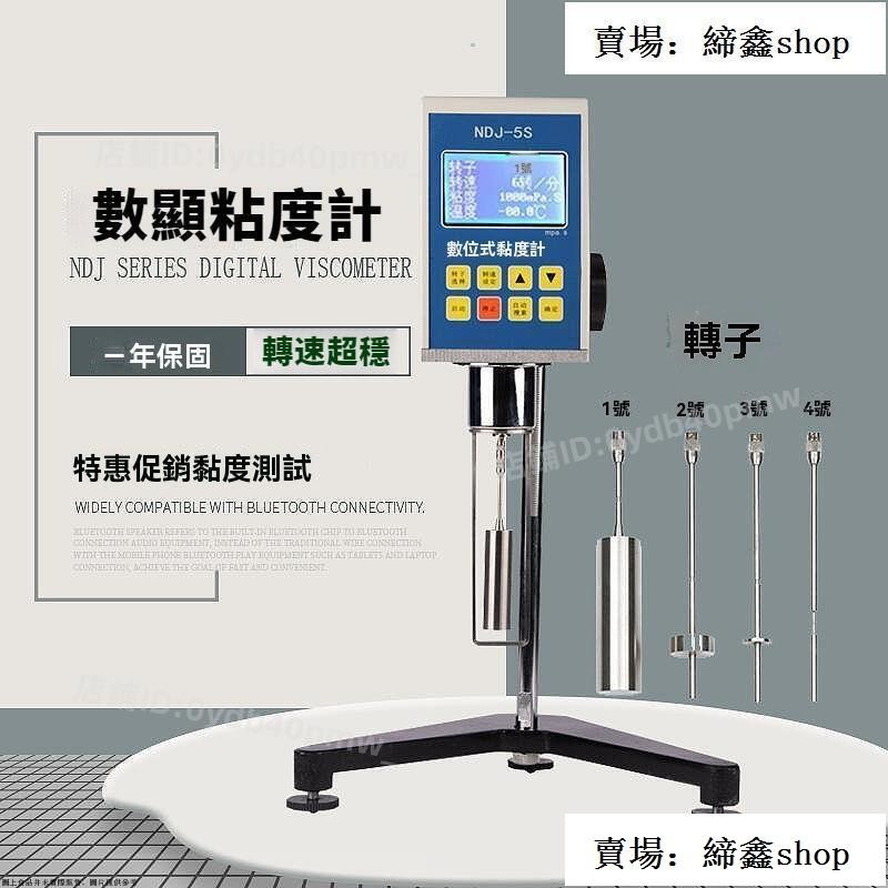 NDJ-1指針 數顯粘度計 NDJ-5S/8S/9S高精度旋轉油漆粘度測試儀 測試計 高密度測試計 | 蝦皮購物