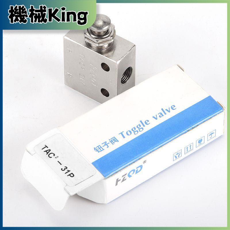 銅鈕子閥機械閥開關TAC2-41V 31V 41P 31P 4V 4P 4PP 3V 3P TV-3S | 蝦皮購物