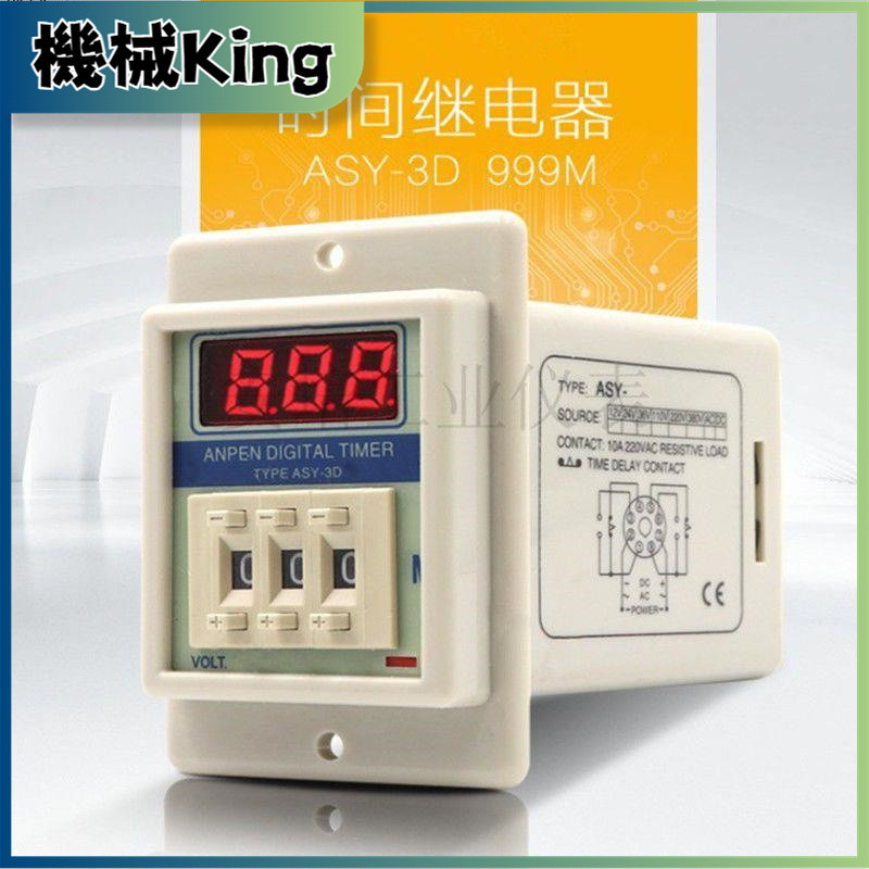 ASY-3D 999M 999S ASY-3SM分秒時間繼電器AB轉換瞬時大功率延時器 | 蝦皮購物