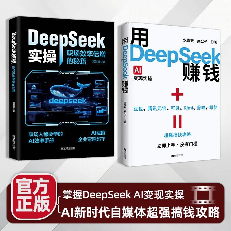 【零基礎入門】用DeepSeek賺錢掌握DeepSeekAI實操立刻抓住AI時代新風口 | 蝦皮購物