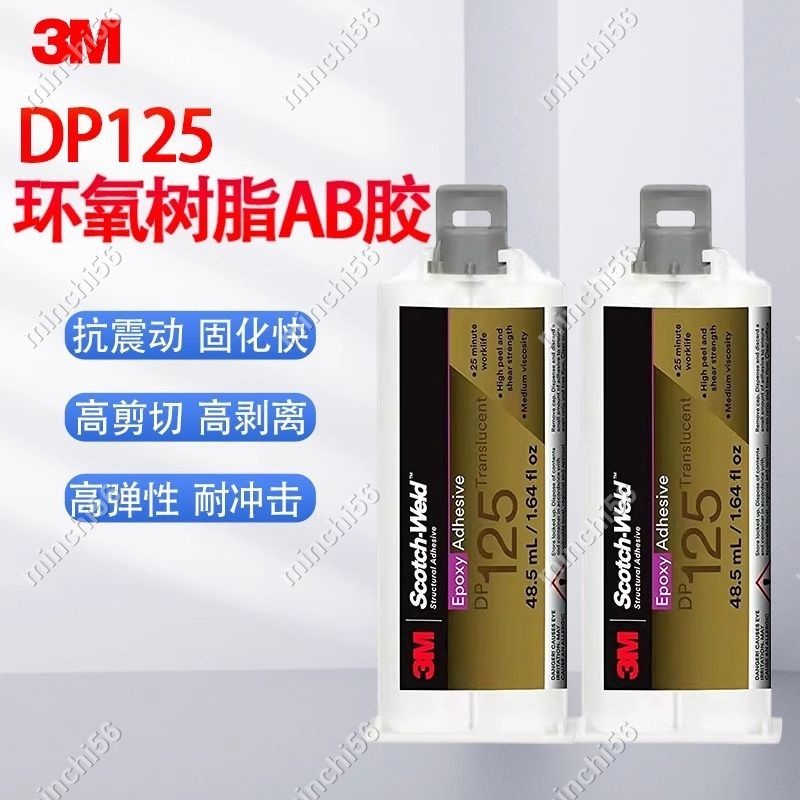 minchi56~3M DP125膠水灰色雙組份柔性環氧樹脂AB膠3mdp125粘金屬塑料材質 25/5 | 蝦皮購物