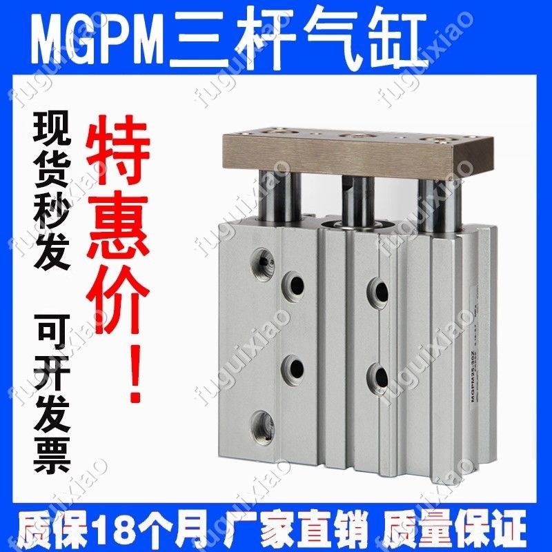 【楓葉精品】三桿三軸帶導桿氣缸MGPM12 16 20 25 32 40 50 63 #fuguixiao | 蝦皮購物