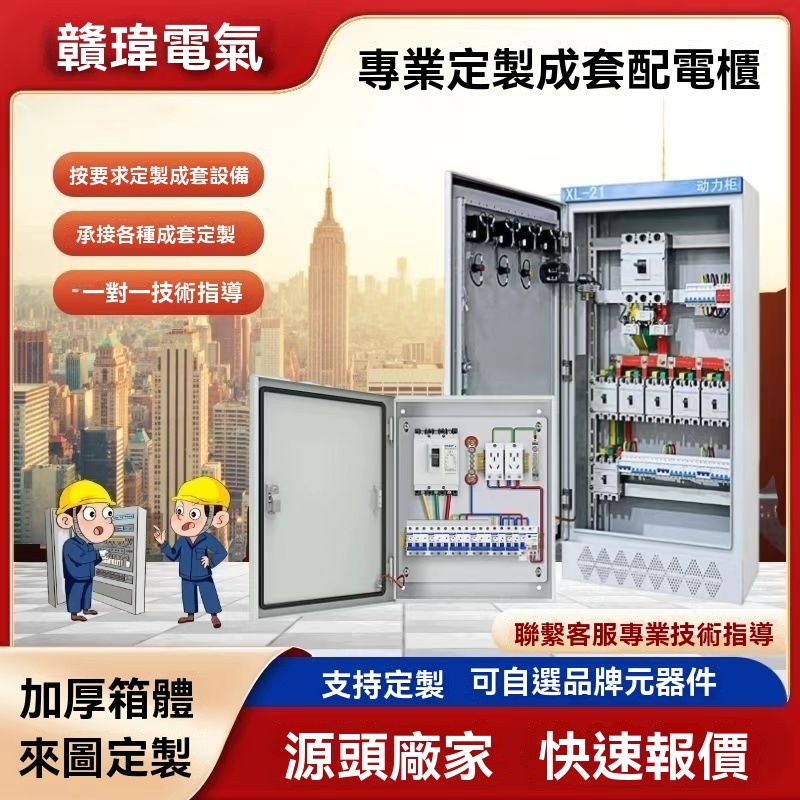定製成套配電櫃配電箱三相四綫控製櫃控製箱XL21動力櫃GGD開關櫃 加大 白鐵電箱 不鏽鋼電箱 開關箱 白鐵防水箱 | 蝦皮購物