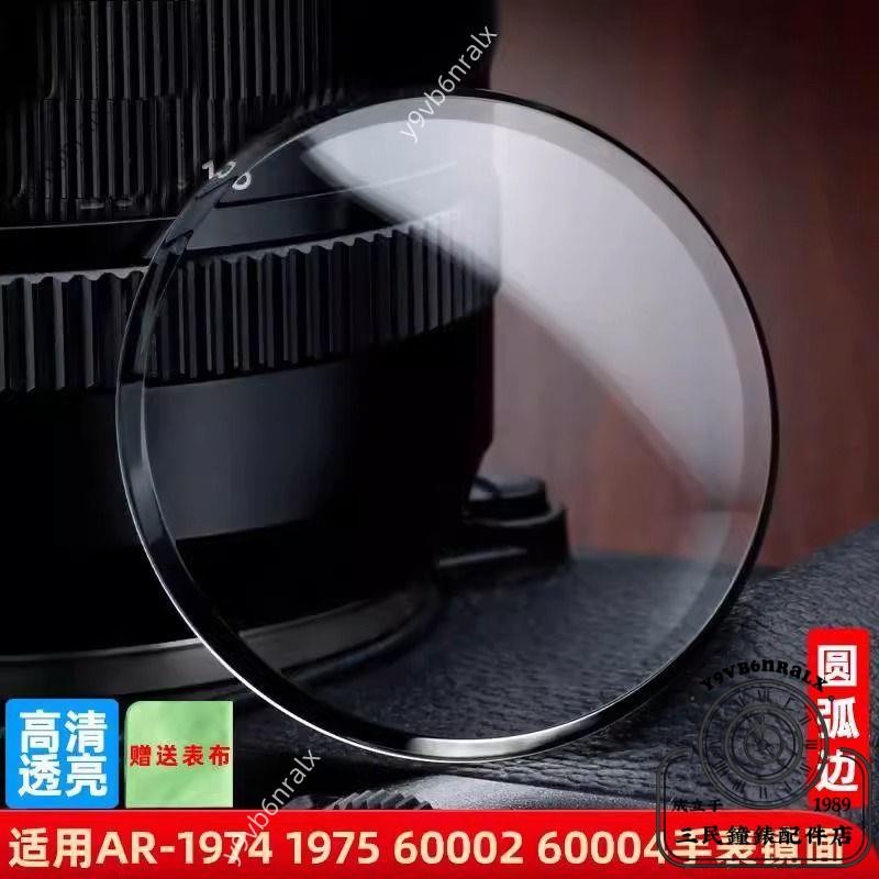適用阿瑪尼AR-1974 1975 1998 60002 60004圓弧邊表鏡面玻璃表蒙 | 蝦皮購物