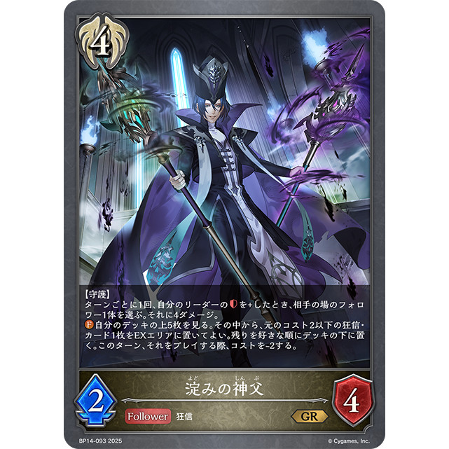 SD專售 -- 闇影詩章 SVE BP14-093 GR 惡濁神父 | 蝦皮購物