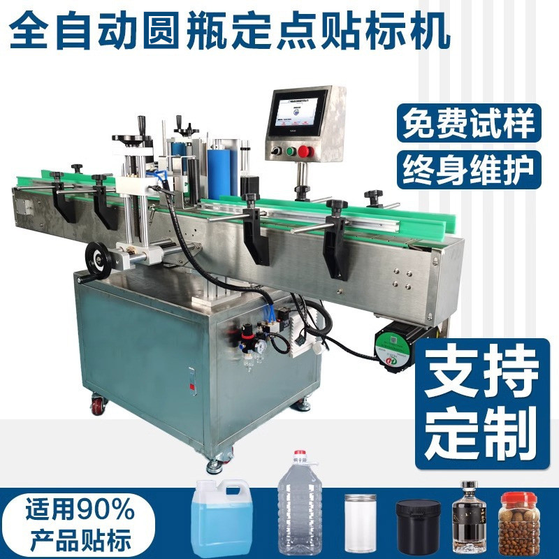 【可開發票*】貼標機 全自動圓瓶貼標機 橢圓形貼標簽不幹膠紅酒瓶水瓶臥式流水綫貼標機 NYV2 | 蝦皮購物