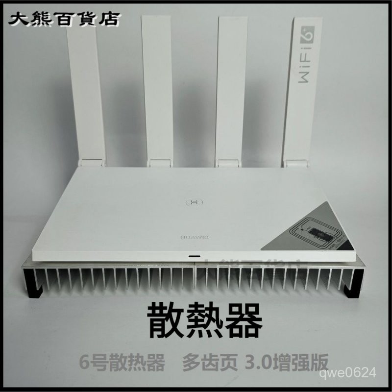 可開發票鋁閤金3.0 路由器散熱底座ax3pro AX6散熱散熱器商用 散熱器 機上盒 散熱風扇 散熱架 | 蝦皮購物
