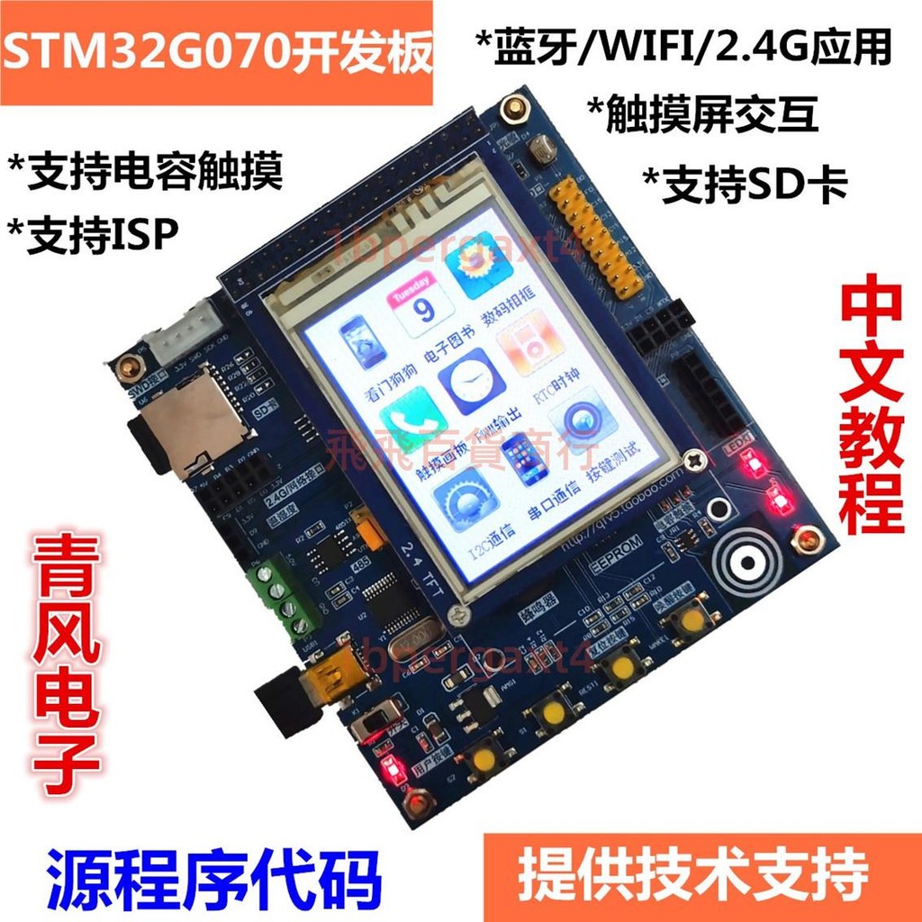 「可開發票」STM32G070核心開發板青風中文教程新一代單片機stm32 開發板 | 蝦皮購物