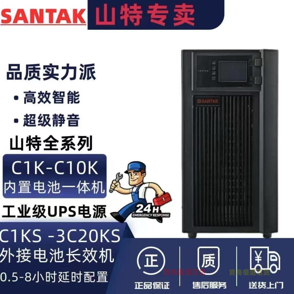 「可開發票」山特ups電源C1KS/C2KS/C3KS/C6KS/C10KS全系列ups不間斷備用電源 不含運 | 蝦皮購物