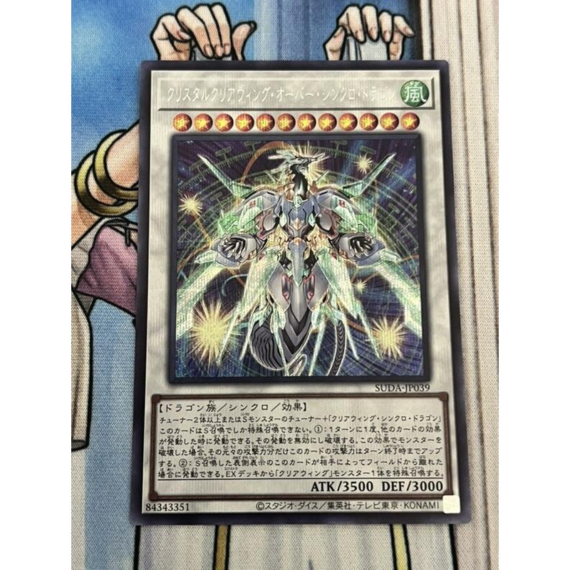 有點名 遊戲王 日紙 SUDA-JP039 晶透翼超越同步龍 半鑽 | 蝦皮購物