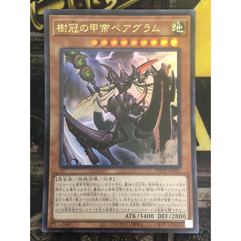 有點名 遊戲王 日紙 PHHY-JP021 樹冠的甲帝 貝爾古蘭姆 金亮 | 蝦皮購物