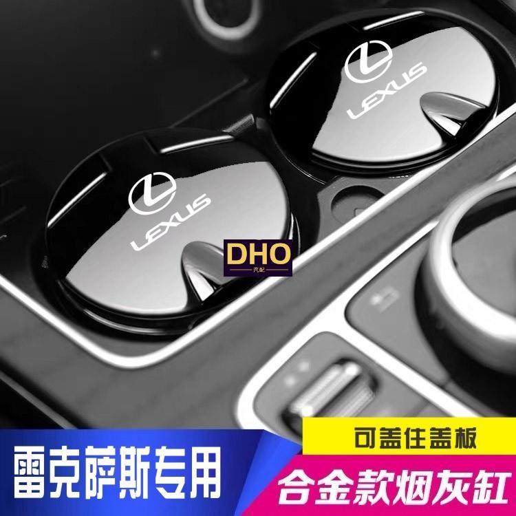 1適用於Lexus 凌志 車用 菸灰缸 ES300h IS NX UX RX GS ES200 車載LED帶燈煙灰缸 鋁 | 蝦皮購物