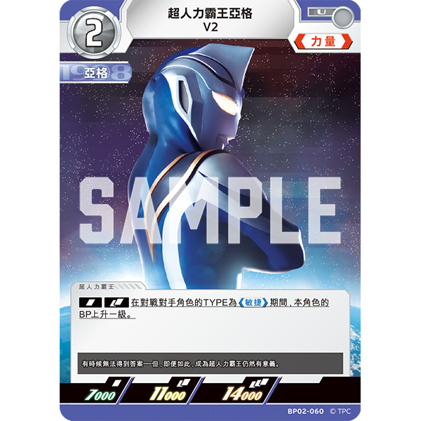 磚櫃 超人力霸王 第2彈 緋紅與蒼藍的風暴 // 超人力霸王亞格 V2 BP02-060 | 蝦皮購物