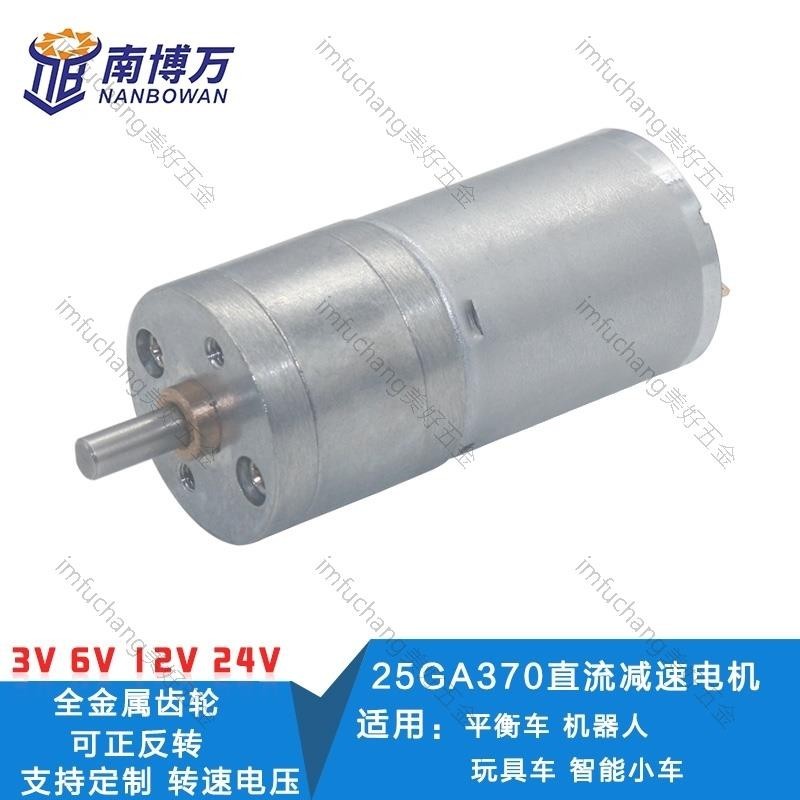 【電機】JGA25-370直流減速電機減速馬達 低速電機大扭矩慢速電機6V12V24V 可開統編 | 蝦皮購物