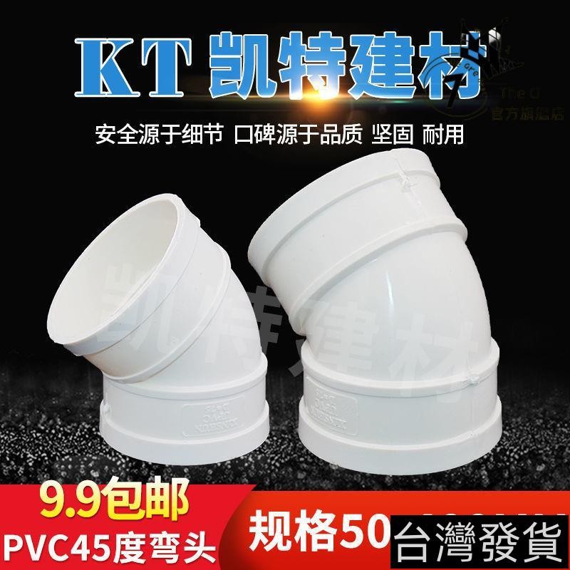 PVC45度彎頭 直彎 排水管 50 75 110 160 200 250 315 400 180 72ZJ | 蝦皮購物