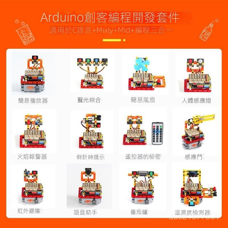 arduino UNO R3開髮闆入門學習套件scratch 創客實驗套件米思齊 PTOW | 蝦皮購物