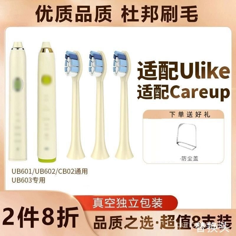 臺灣出貨 牙刷頭 適配Ulike電動牙刷 頭UB601/UB602/UB603/CAREUP/CB02通用 替換刷頭 【 | 蝦皮購物