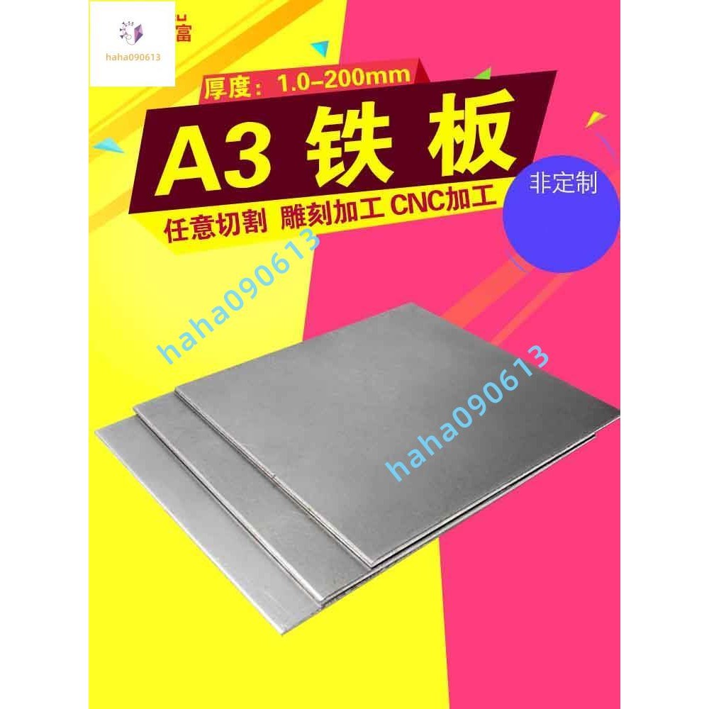 A3鐵板Q235鋼板黑鐵板碳鋼材料45號#鋼扁鐵片長條小鋼板2510mm厚 | 蝦皮購物