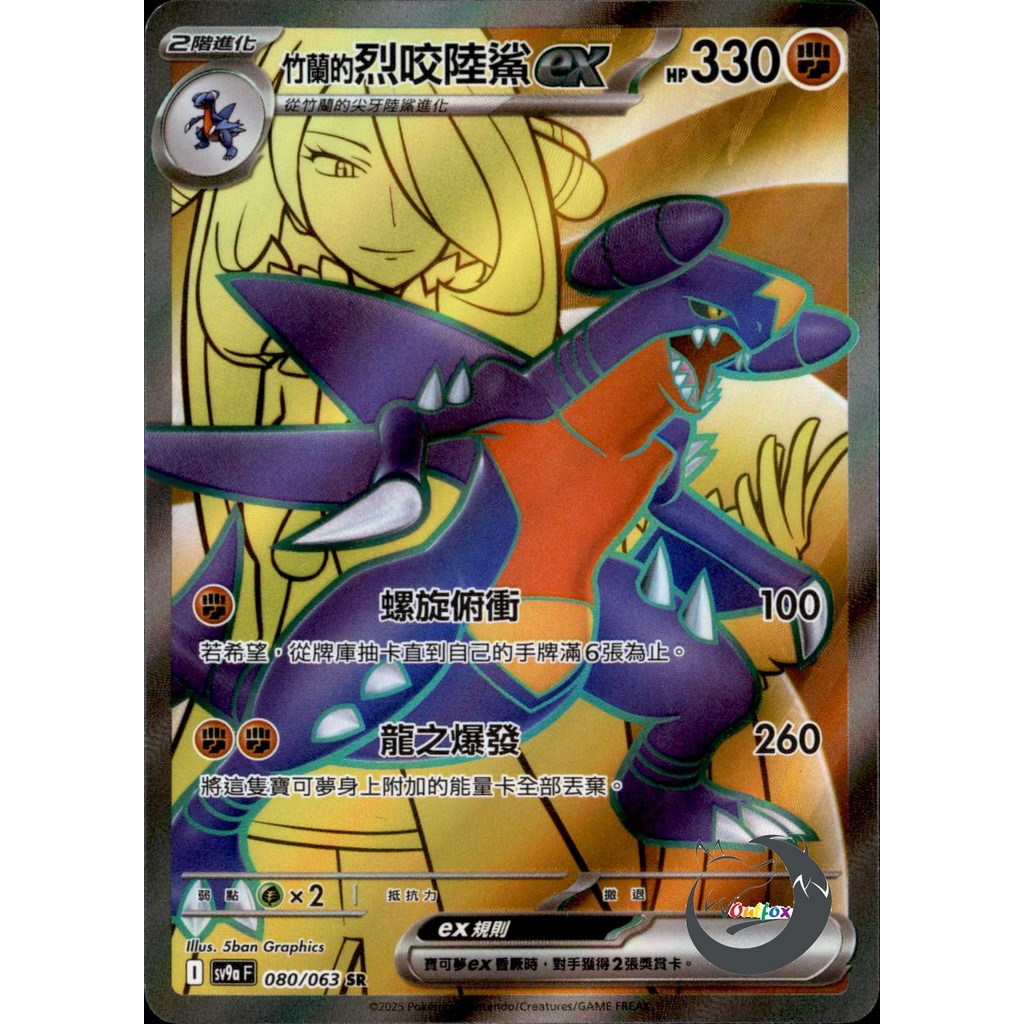 【奧特狐桌遊】現貨 PTCG 竹蘭的烈咬陸鯊ex SV9a SR 080/063 中文版 寶可夢集換式卡牌遊戲 | 蝦皮購物