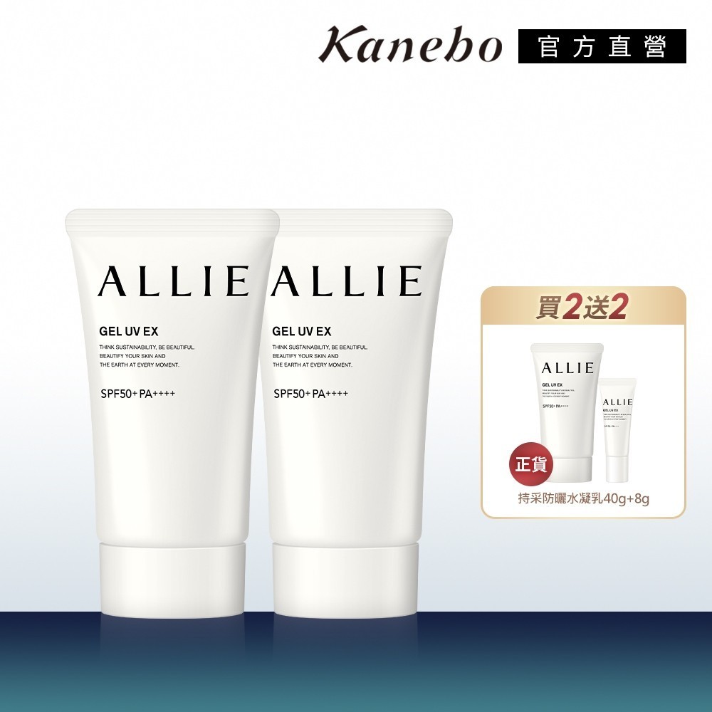 Kanebo 佳麗寶 ALLIE 持采UV高效防曬水凝乳EX 40g 3+1小資組 (40gx3+8gx1) | 蝦皮購物