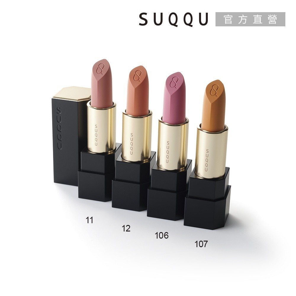 SUQQU 晶采透霧唇膏 4g (4色任選) | 蝦皮購物