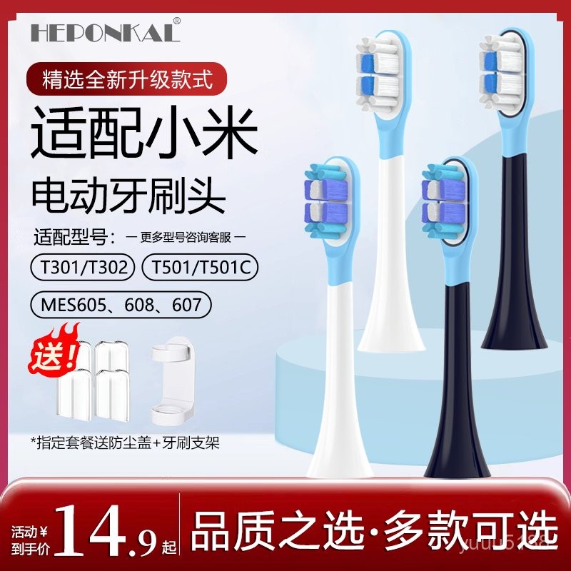 臺灣出貨 牙刷頭 適配小米家電動牙刷頭T301/T302/T501/MES605/607替換608 | 蝦皮購物