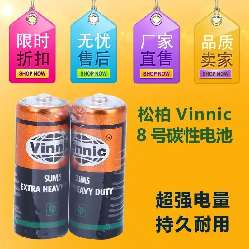 8號 9號電池 SUM5 松柏全新 8號 電池 LR1通用 環保 堿性 電池 | 蝦皮購物