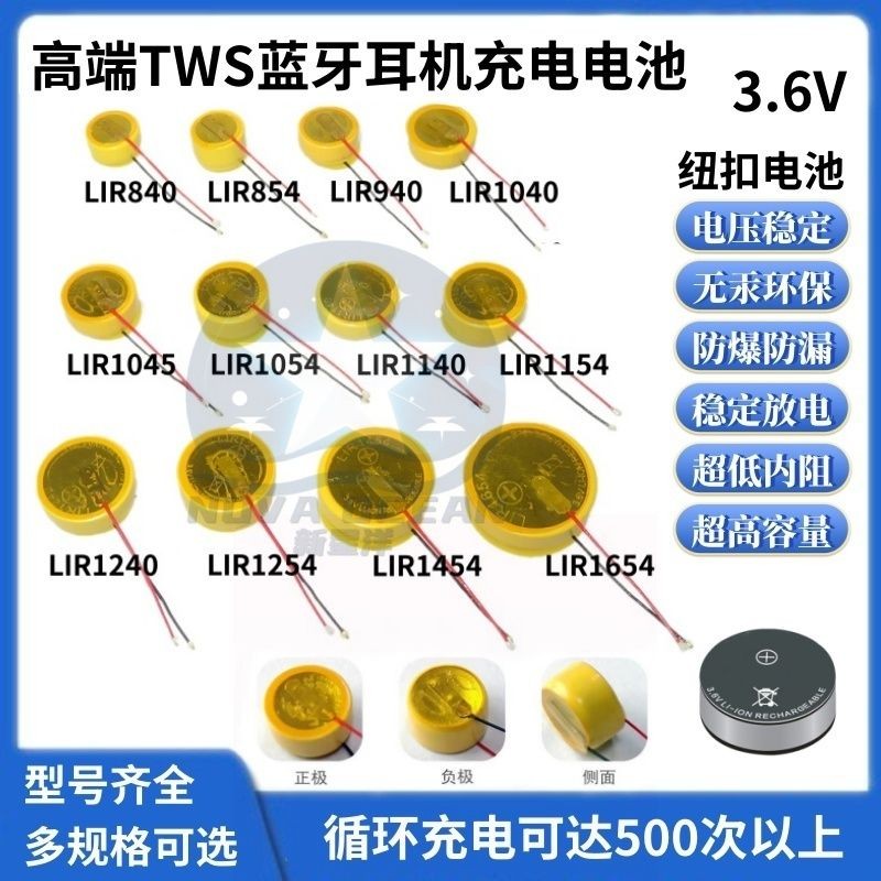 耳機電池 LIR840/LIR854/LIR940/LIR1040/LIR1240/LIR1654/TWS耳機電池 | 蝦皮購物