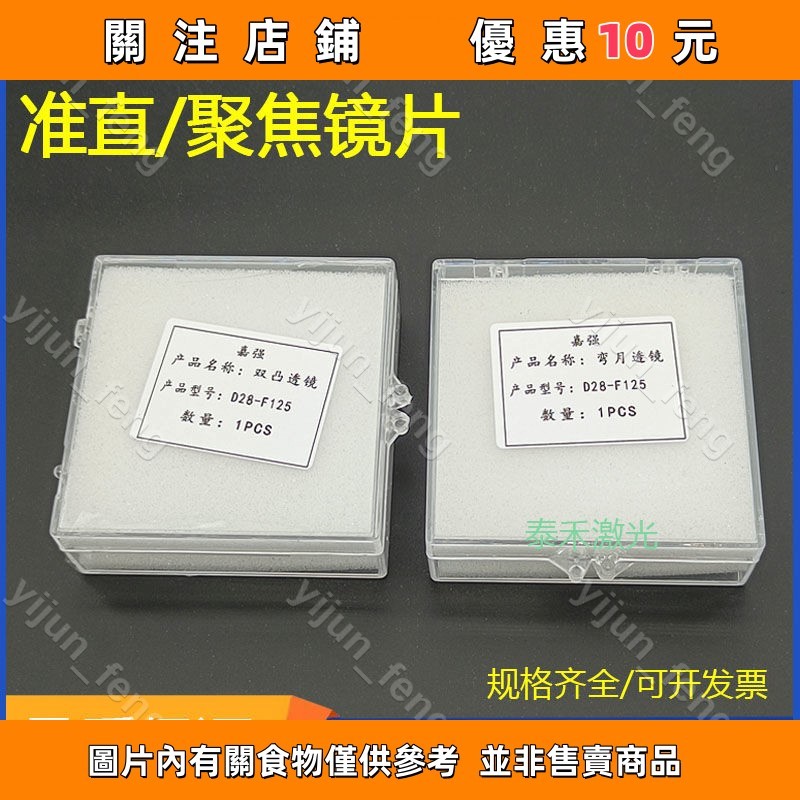 光纖激光切割機準直聚焦鏡片手持焊準直聚焦鏡片進口石英復合單片#yijun_feng | 蝦皮購物