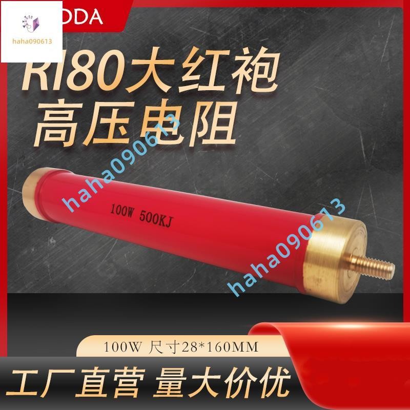 RI80大紅袍玻璃釉無感高頻高壓電阻100W 1K 500K 1M 10M 100M 1G | 蝦皮購物