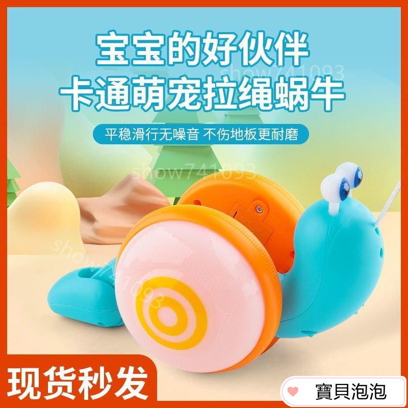 【滿199起出貨】網紅同款兒童牽繩拖拉蝸牛玩具燈光音樂創意縴繩拉線牽引寶寶學步jioyh Js51 | 蝦皮購物