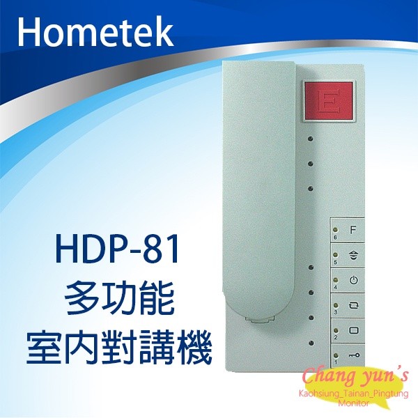 昌運監視器 Hometek HDP-81 多功能室內對講機 停產以(HDP-81B出貨替代) | 蝦皮購物