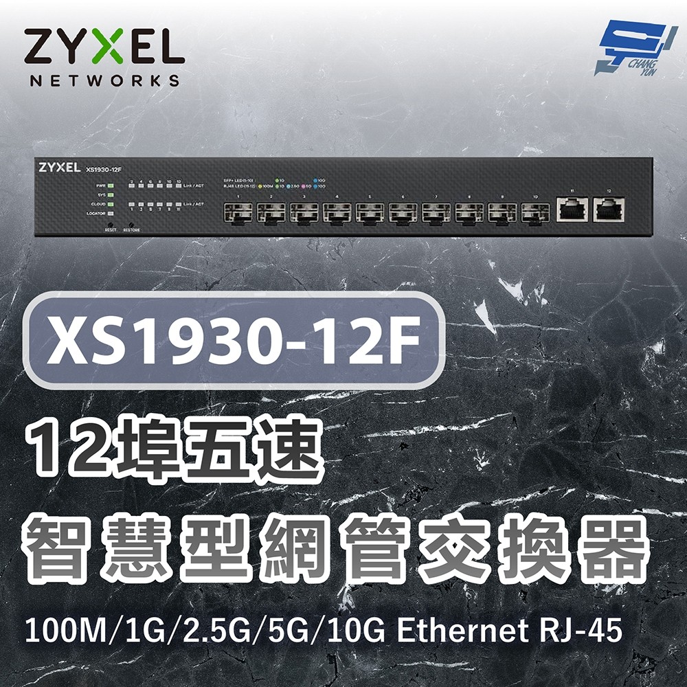 ZYXEL 合勤 XS1930-12F(XS1935-12F) 12埠五速智慧型網管交換器 昌運監視器 | 蝦皮購物