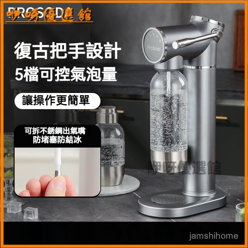 可開發票prosoda氣泡水機蘇打水機家用碳痠飲料氣泡機奶茶店商用打氣機 氣泡水機 蘇打水機 汽水機 汽泡水機 氣泡機 | 蝦皮購物