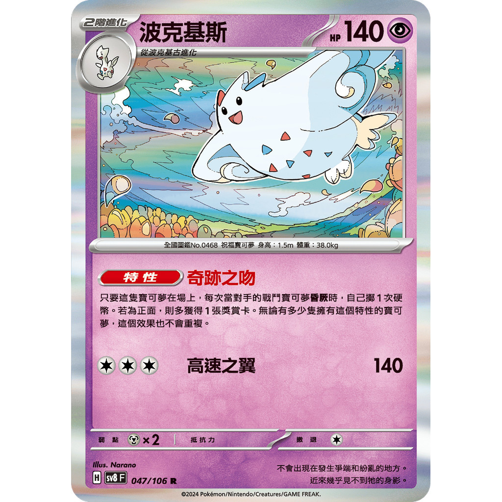 【PTCG大拍賣】波克基斯 R 超電突圍 SV8F 047/106 SV8 F | 蝦皮購物