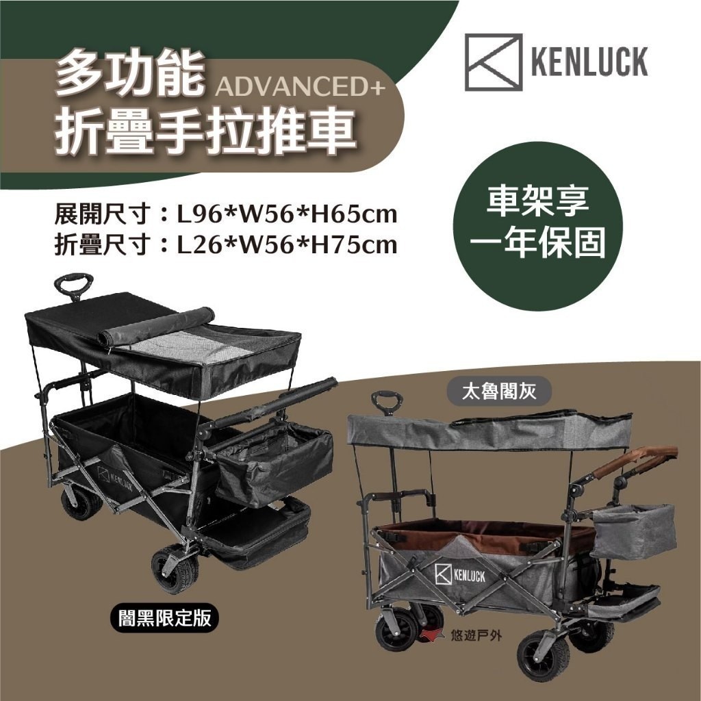 【KENLUCK】ADVANCED+多功能折疊手拉推車 Wagon 太魯閣灰 闇黑限定版 防塵 置物籃 露營 悠遊戶外 | 蝦皮購物