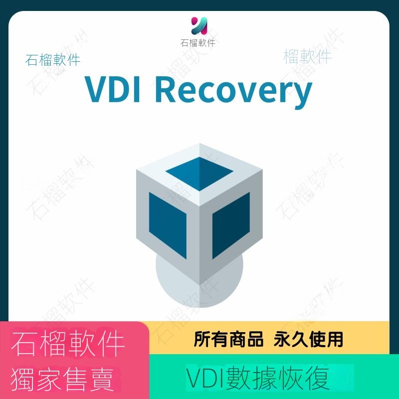 【專業軟體】VDI Recovery for Win VirtualBox文件和文件夾數據恢復VDI恢復 | 蝦皮購物