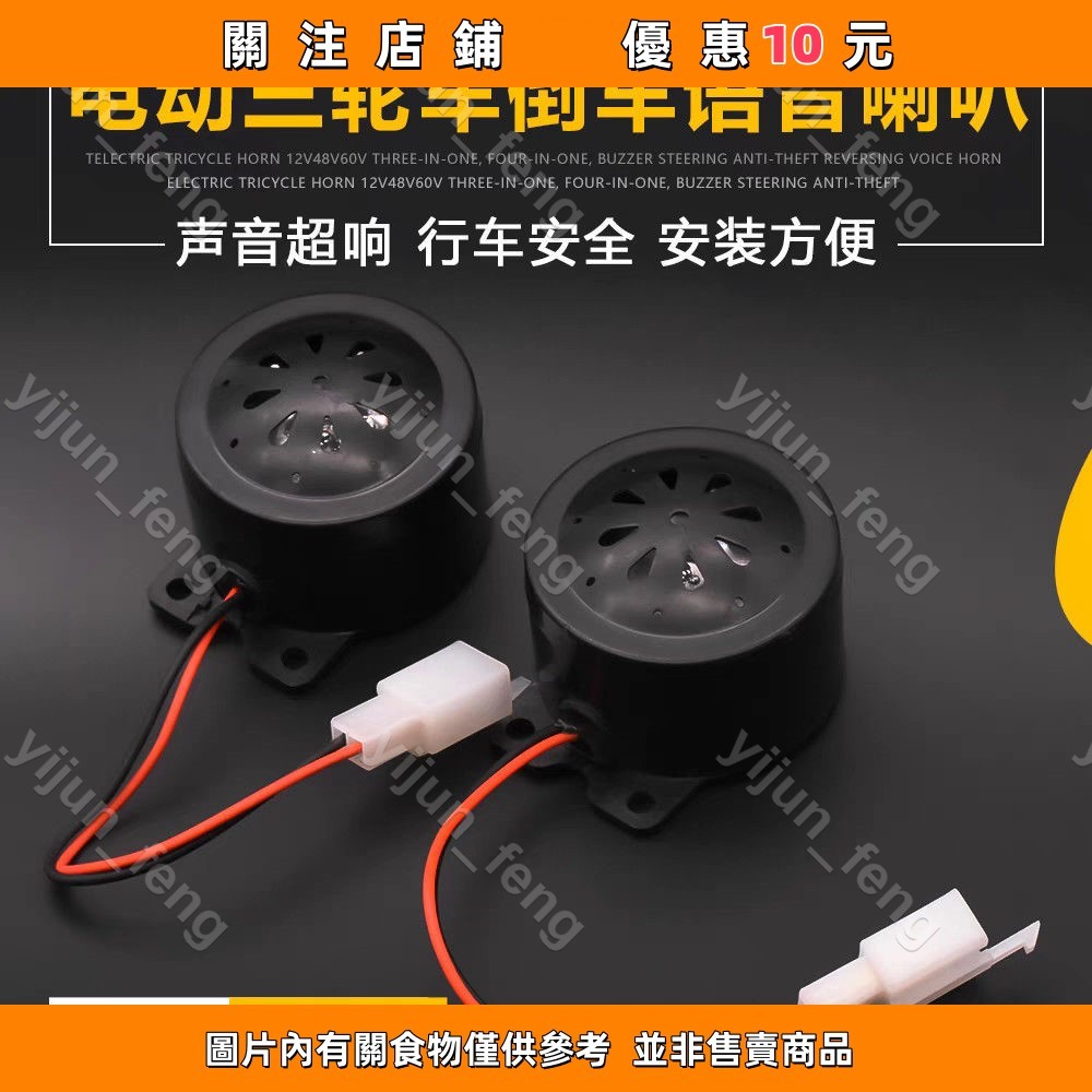 【安裝簡便】電動三輪車語音自檢喇叭12V48V60V72V提示音喇叭控制器自檢喇叭#yijun_feng | 蝦皮購物
