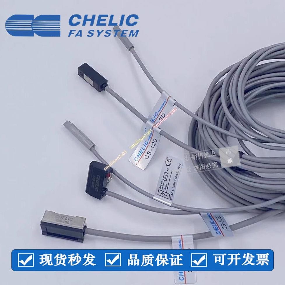 嚴選品質 CHELIC磁性開關CS-9D 15T 6T 120 30E 100 13 8G感應器smallnon2u03 | 蝦皮購物