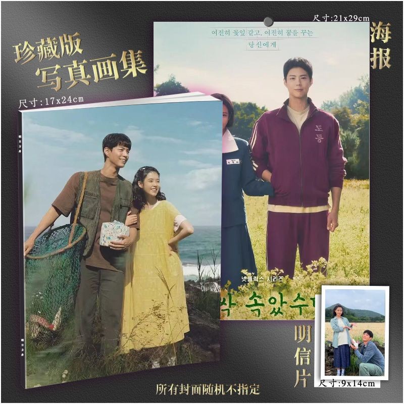 【店長推薦】苦盡柑來遇見你寫真畫集iu樸寶劍ins風海報lomo卡片明信片set劇照 | 蝦皮購物