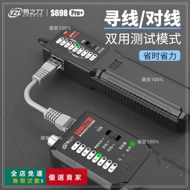 🔥臺灣出貨🔥易之力S698 PR0 升級版尋線器 多功能網路網線 測試儀 查線器 巡線儀 無抗干擾尋線器 測線器 電 | 蝦皮購物